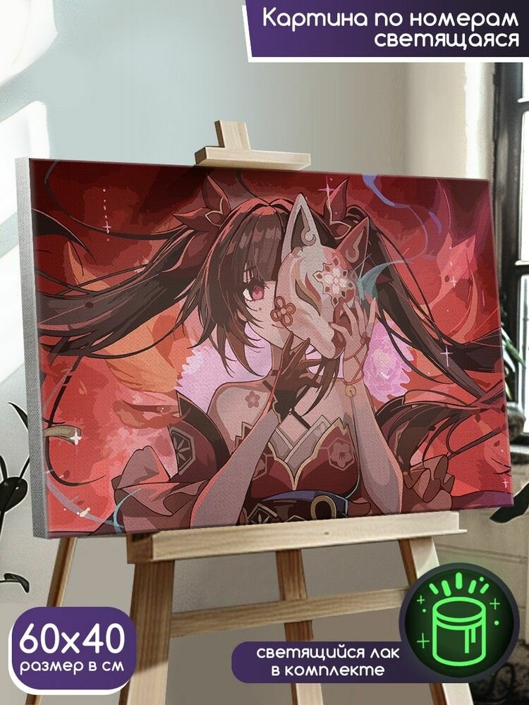 Картина по номерам со светящейся краской игра Honkai Star Reil (Хонкай, хср, Искорка, маска) - 1095 Г 60x40