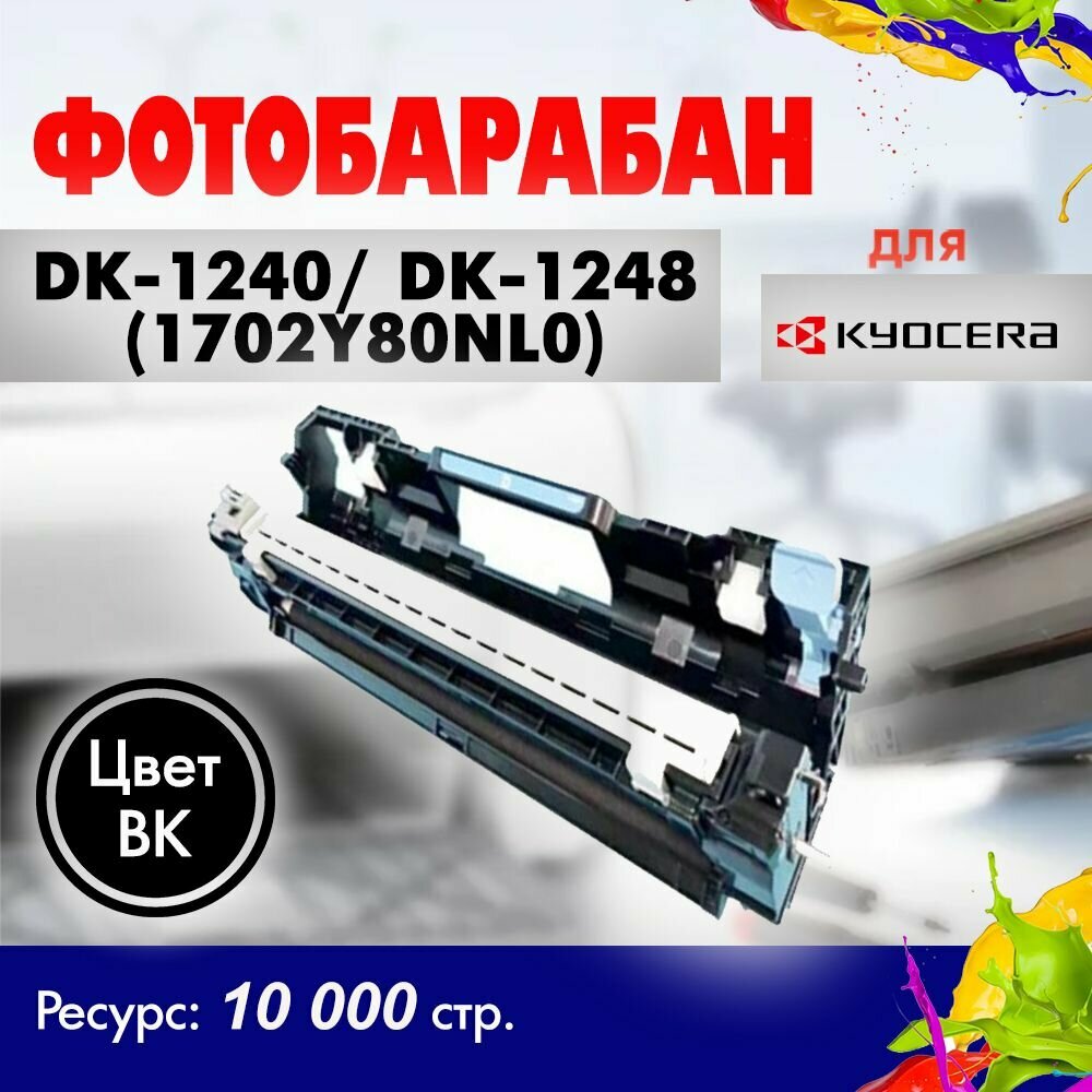 Драм-юнит Opticart DK-1240/ 1243/ 1248 ( 1702Y80NL0 ) Фотобарабан для Kyocera MA2000W, PA2000W, PA2001, PA2001W