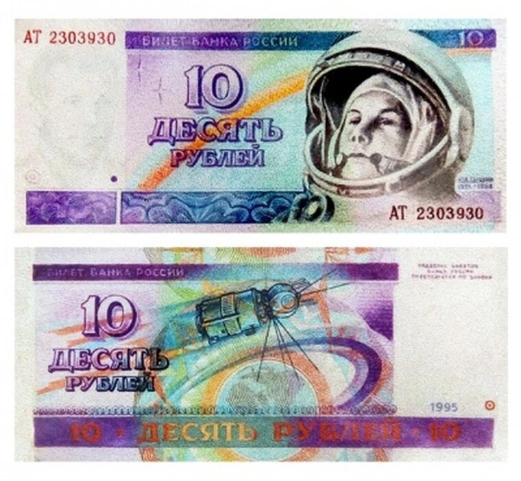 10 рублей 1995 Гагарин, Банк России проект, сувенирная копия, банкноты и купюры редкие коллекционные