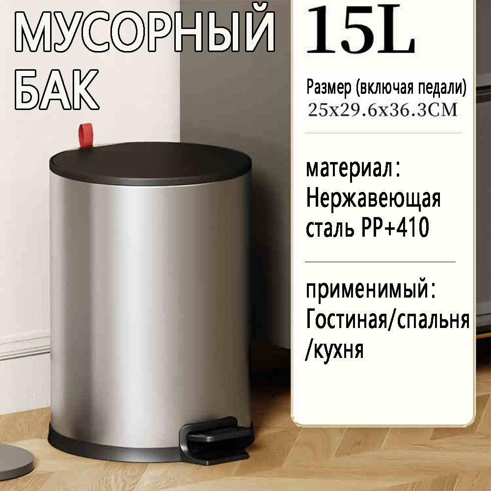 Мусорное ведро, серое, круглое, на педалях, с двумя бочками внутри и снаружи, 15 л, подходит для гостиной и ванной комнаты,25*29.6*36.3 см