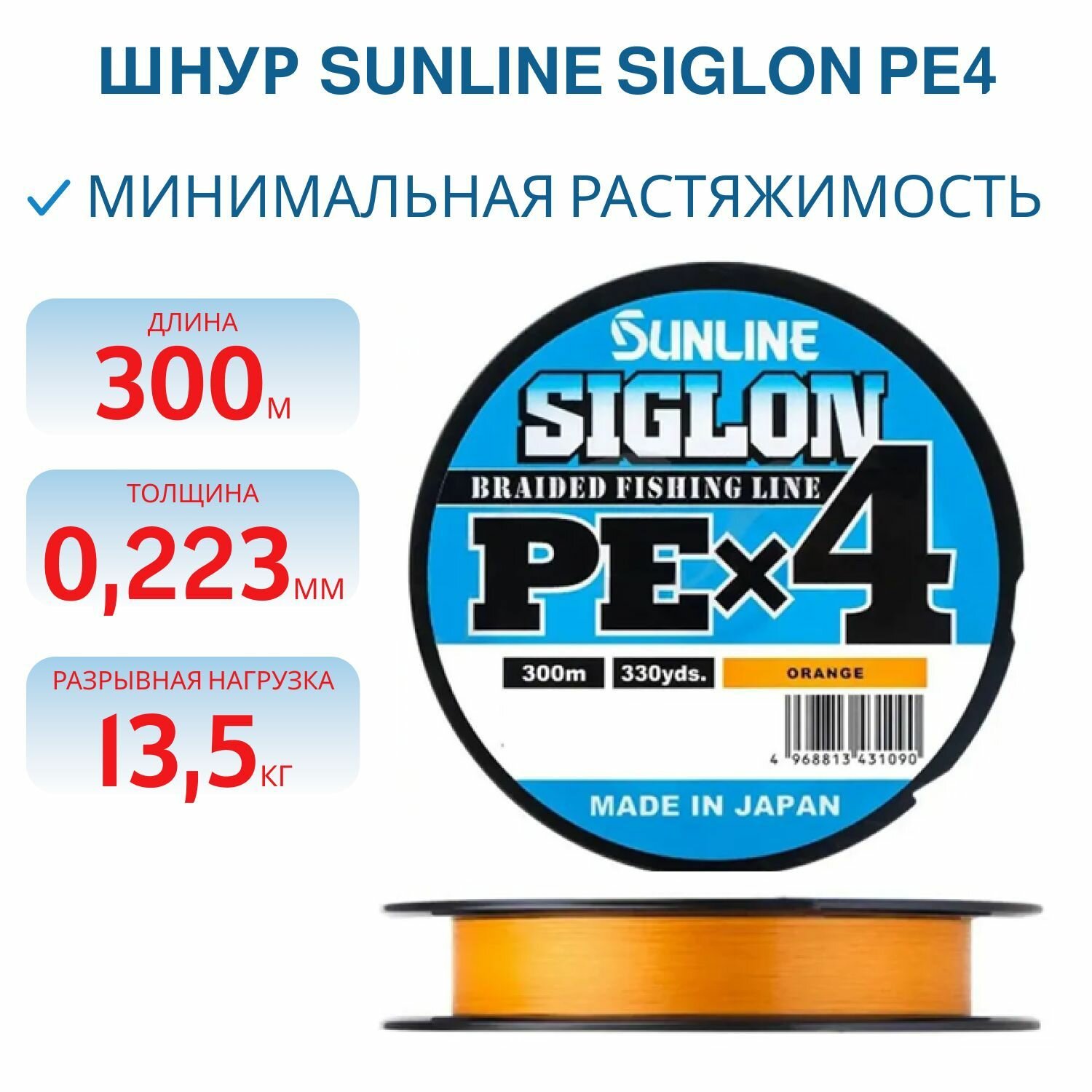 Шнур Sunline SIGLON PE 4 300M(Orange) #1.7/30LB