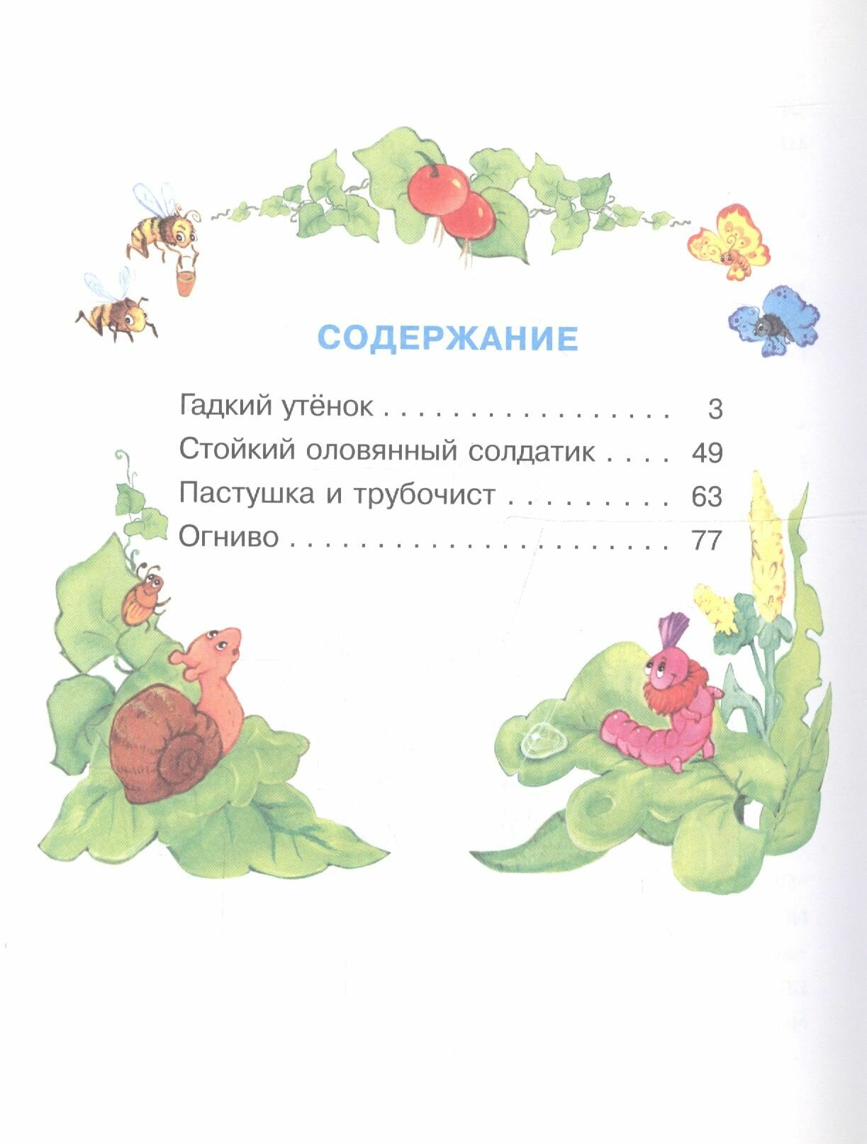 Мир сказок Андерсена — фото 1
