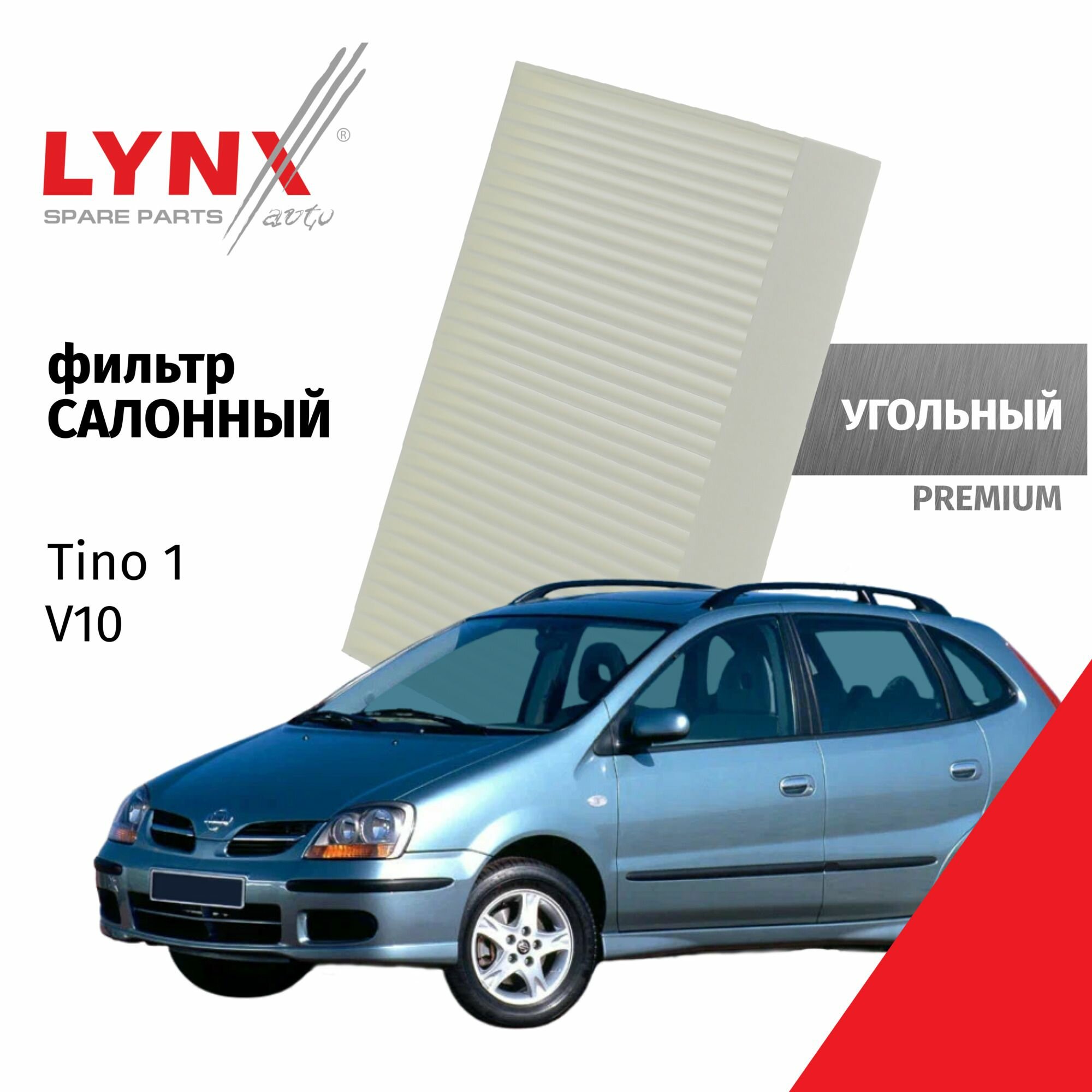Фильтр салонный Nissan Tino (1) V10 / Ниссан Тино 1998 1999 2000 2001 2002 2003 2004 2005 2006 / 1шт LYNXauto