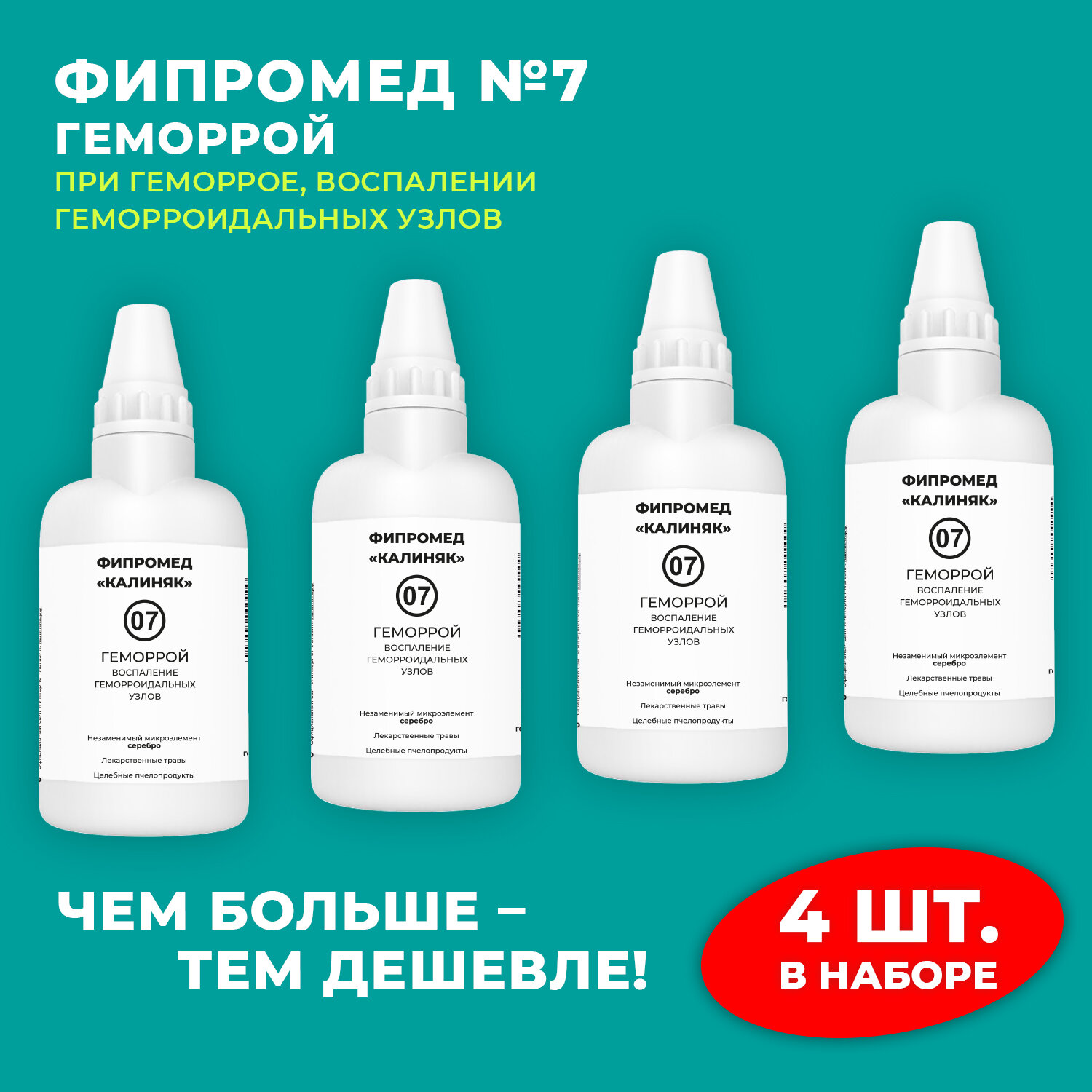 Фитопрепарат Калиняк Фипромед №1 Климакс, 60 мл, набор 4 шт