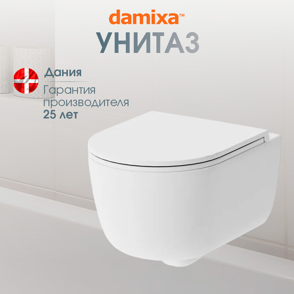 Унитаз подвесной безободковый Damixa Sirius из премиального стекловидного фарфора, с быстросъемным сиденьем микролифт
