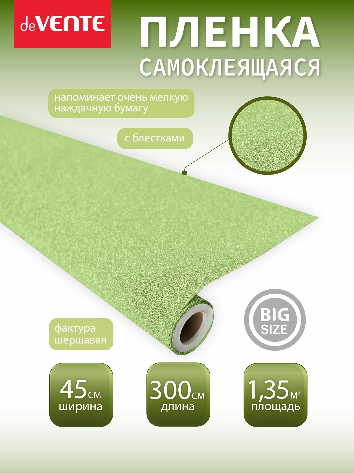 Плёнка самоклеящаяся для декора мебели, кухни. Рулон 45 х 300 см с блёстками плотность PP 100 мкм
