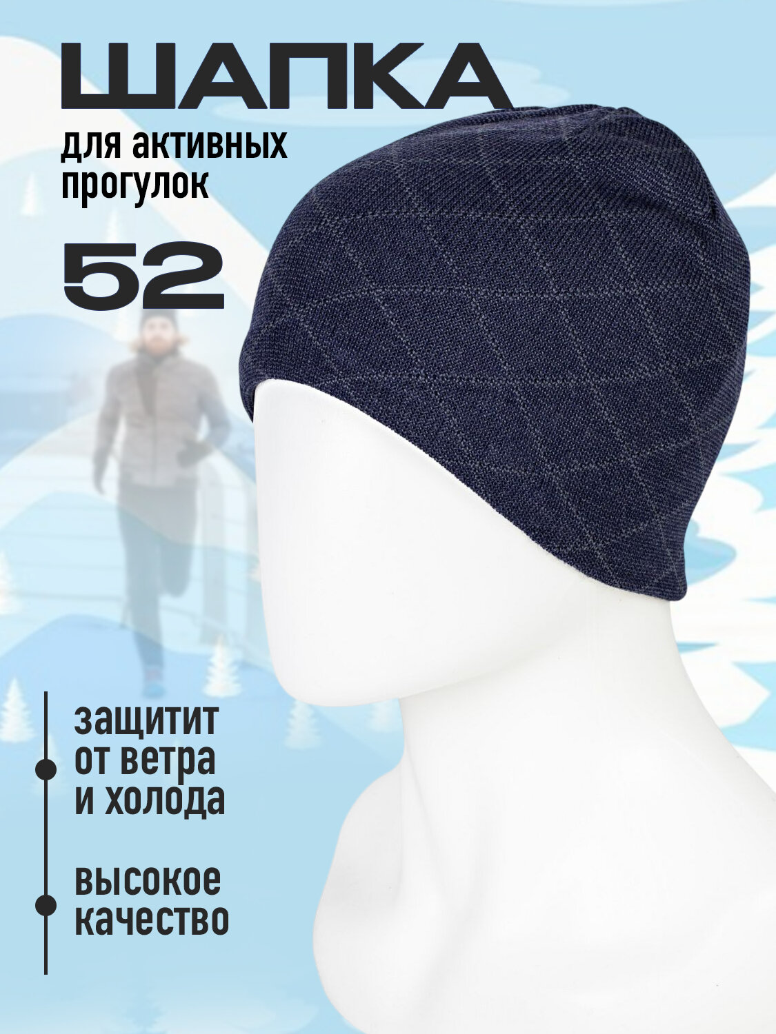 Шапка для мужчин