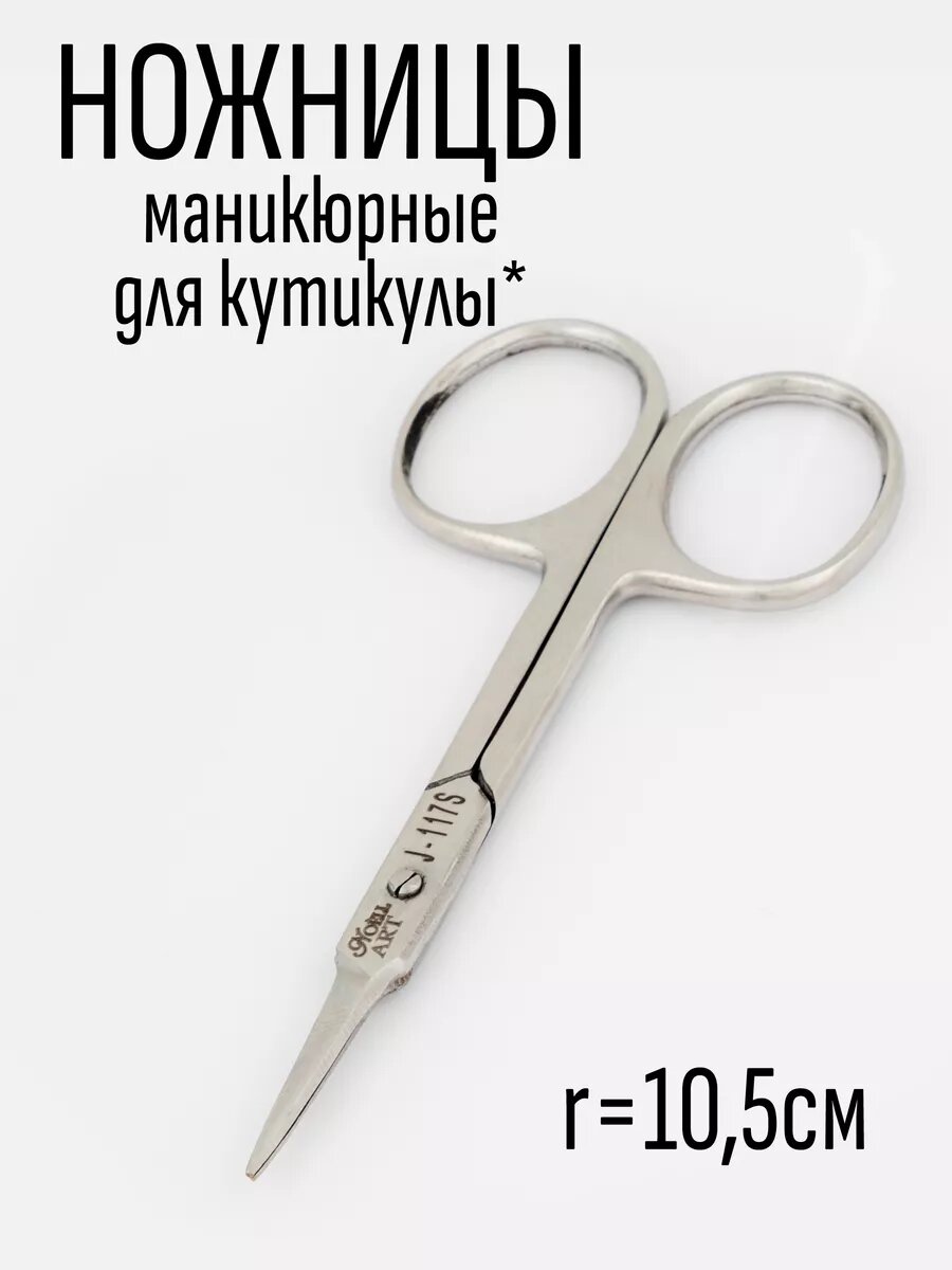 Маленькие ножницы маникюрные профессиональные для ногтей и кутикулы серебристые