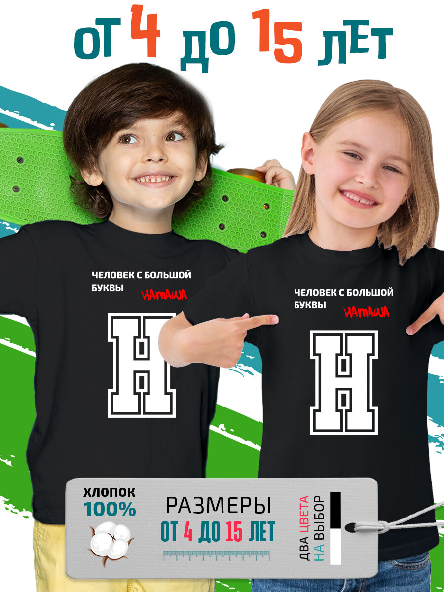 Футболка PhilShop детская с именем Наталья Наташа с большой буквы