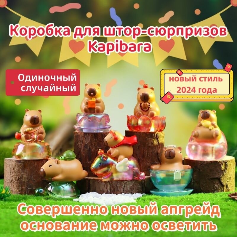 Коробка-сюрприз для слепых, капибара, ночник, таинственные игрушки, фигурки животных, многофункциональное украшение, одиночная случайная коробка-сюрприз