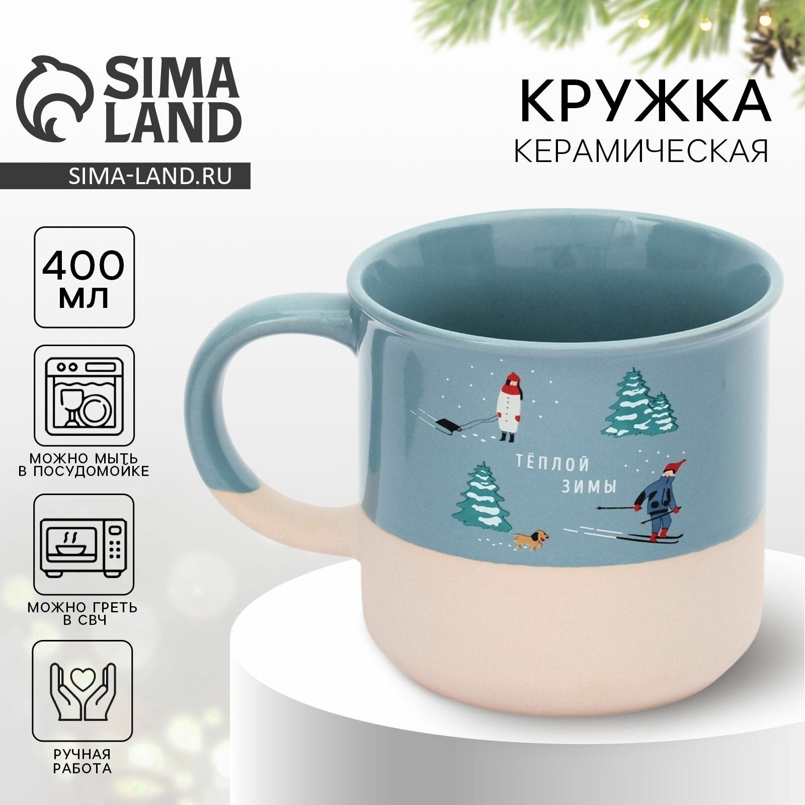 Кружка керамическая новогодняя Теплой зимы , 400 мл, ручная работа, 10 шт