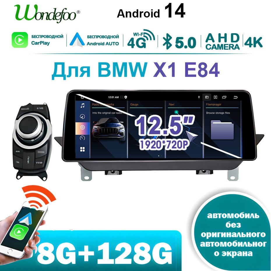 Штатная автомагнитола 12.5' Aндроид 14 8G+128G Для BMW X1 E84 2009-2015 Carplay Android Auto Синий зуб Автомагнитола