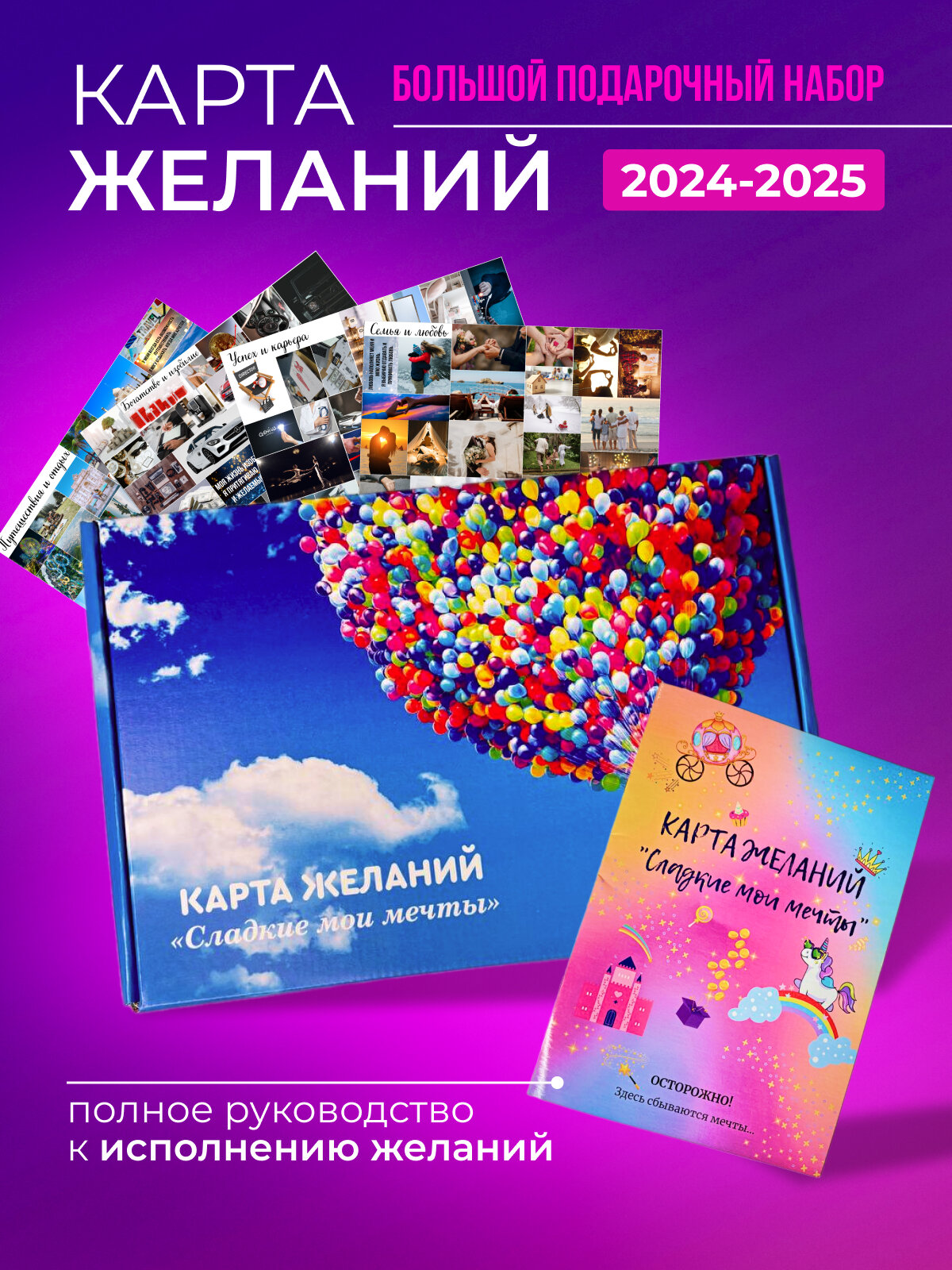 Карта желаний подарочный набор для девушек