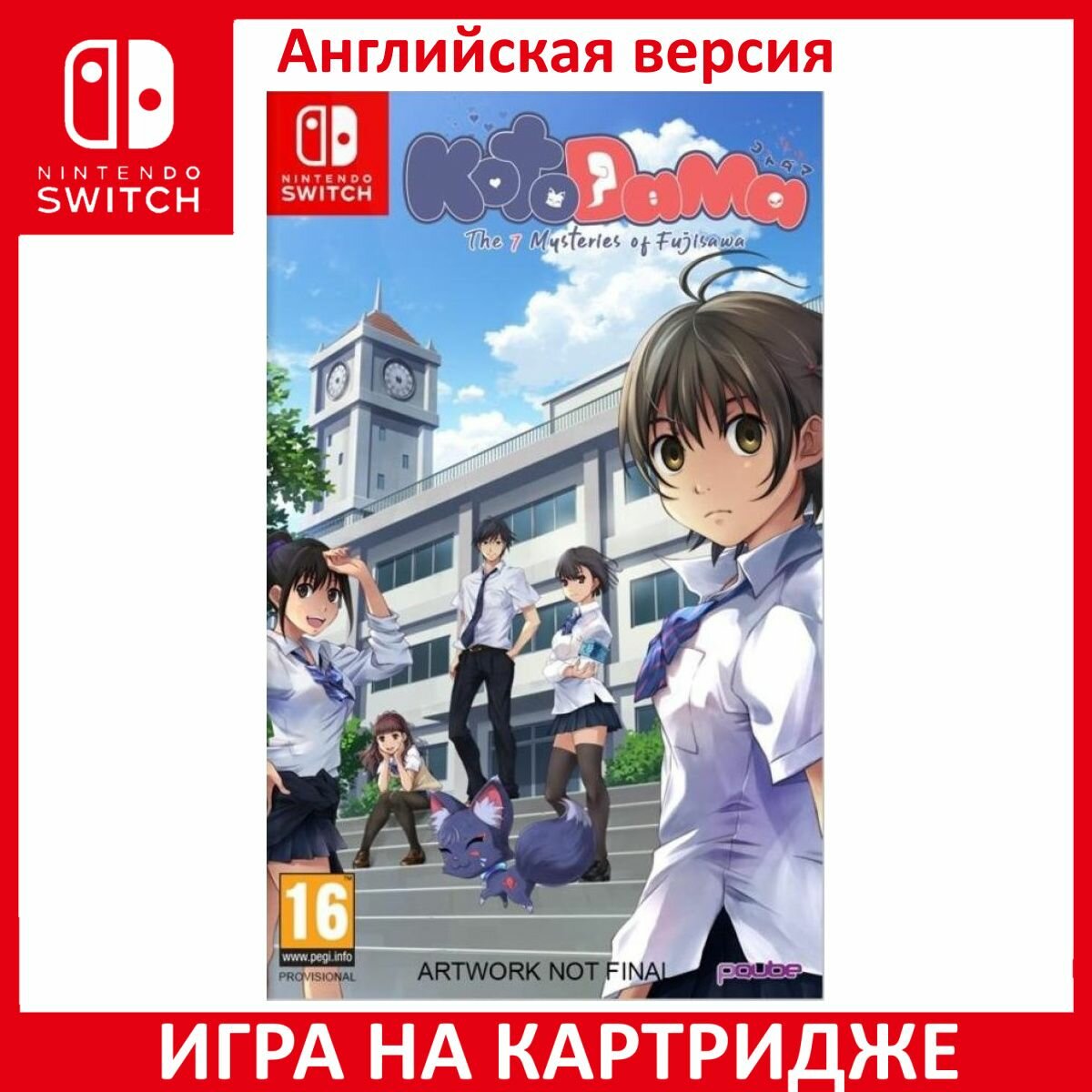 Игра Kotodama The 7 Mysteries of Fujisawa Switch Картридж на Nintendo Switch Английская версия