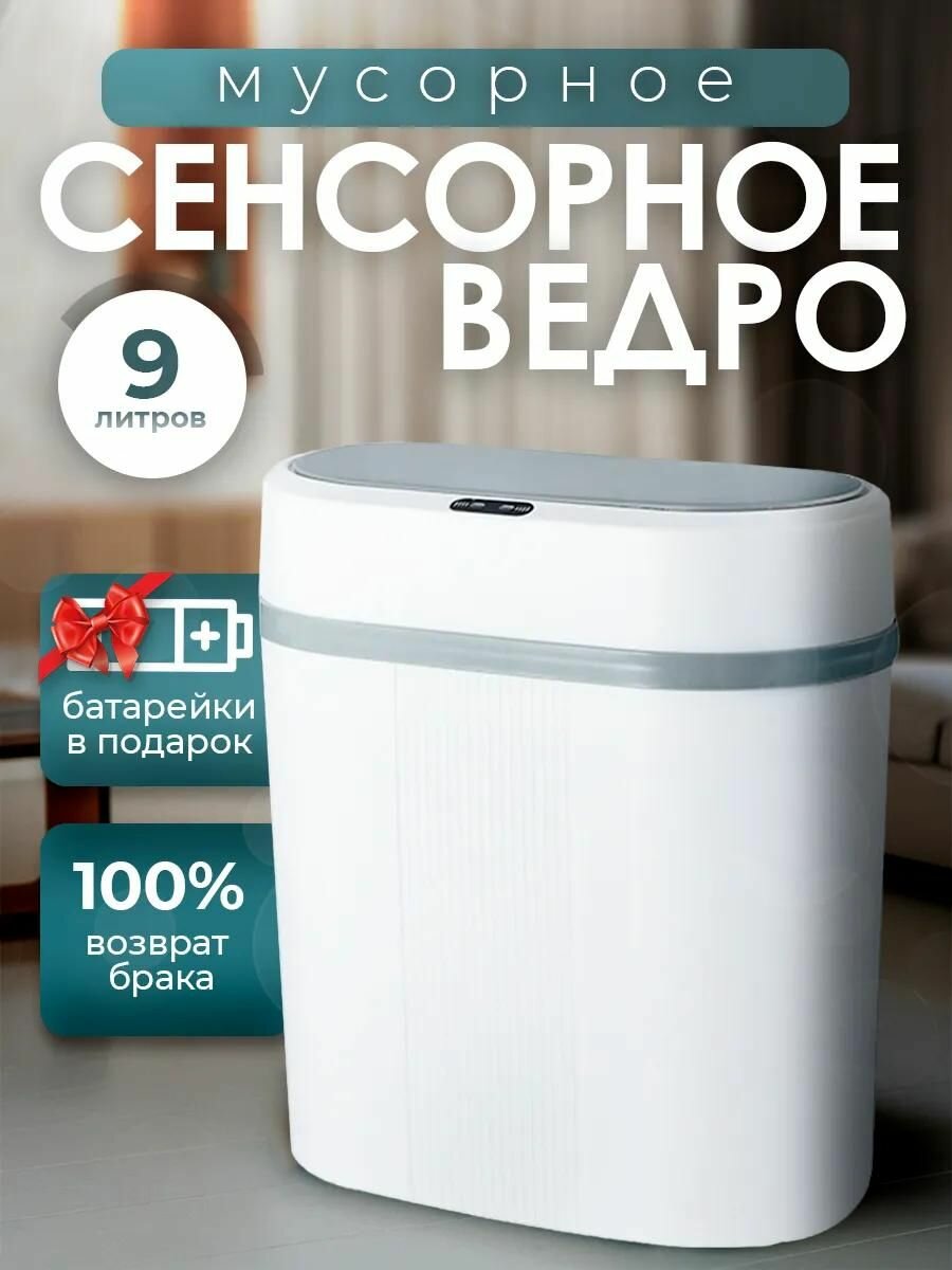Мусорное ведро