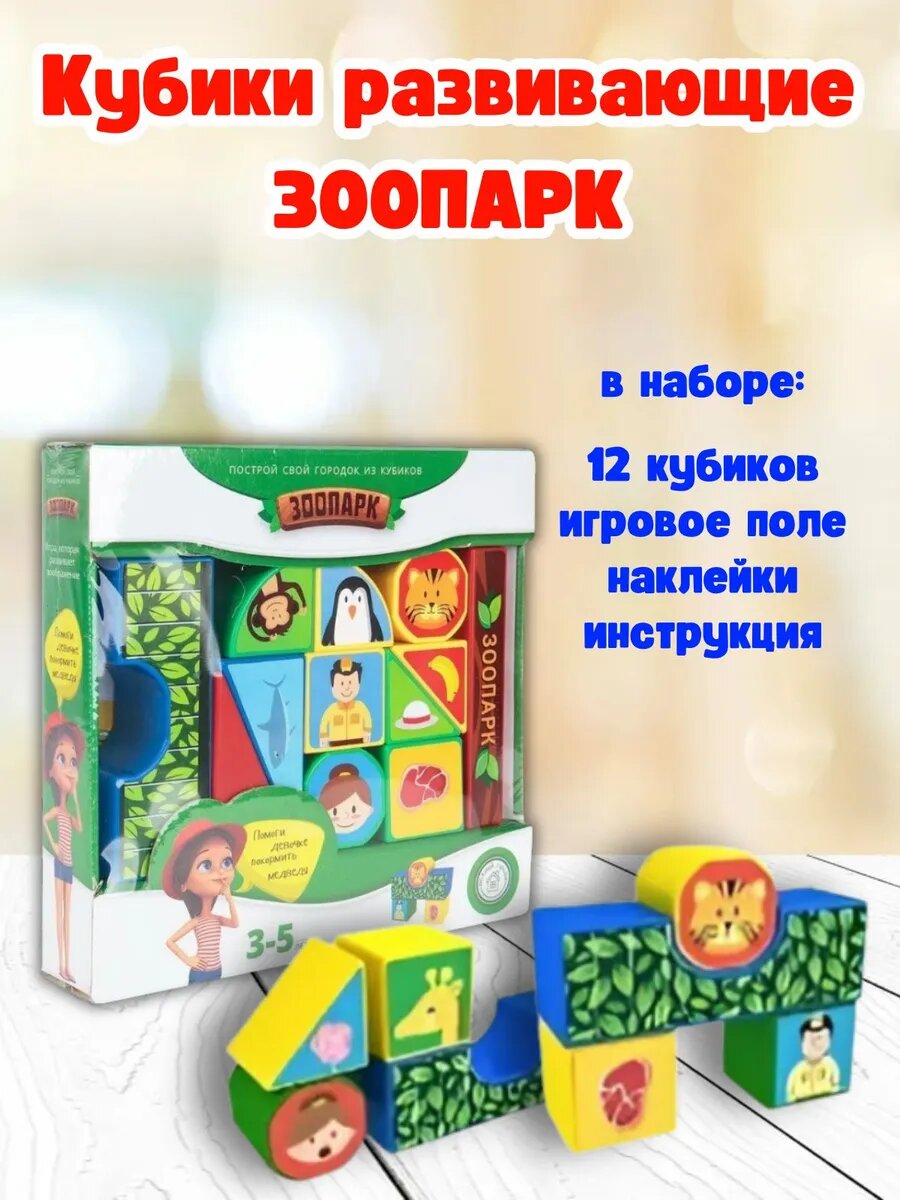 Кубики Magneticus "Зоопарк", пластик, развивающие, 12 элементов