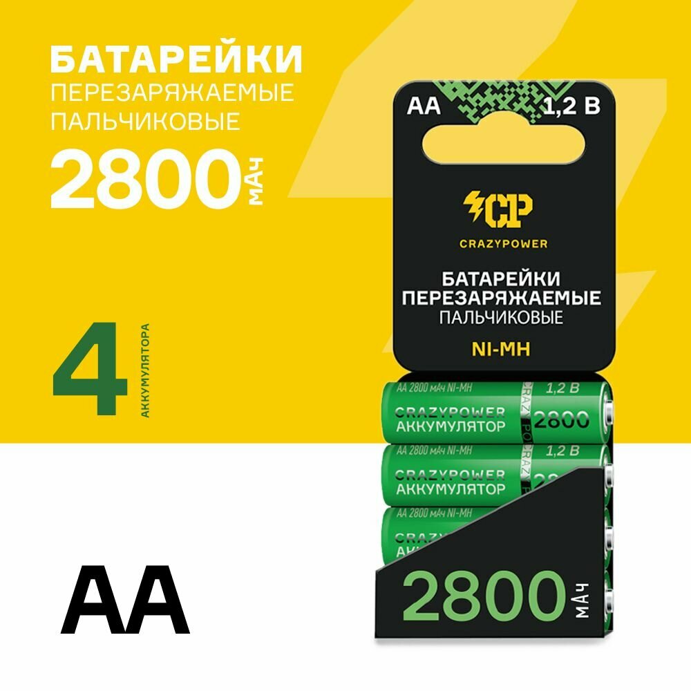Аккумуляторные / Перезаряжаемые батарейки CRAZYPOWER 2800 mAh NI-MH АА / Пальчиковые 4шт.