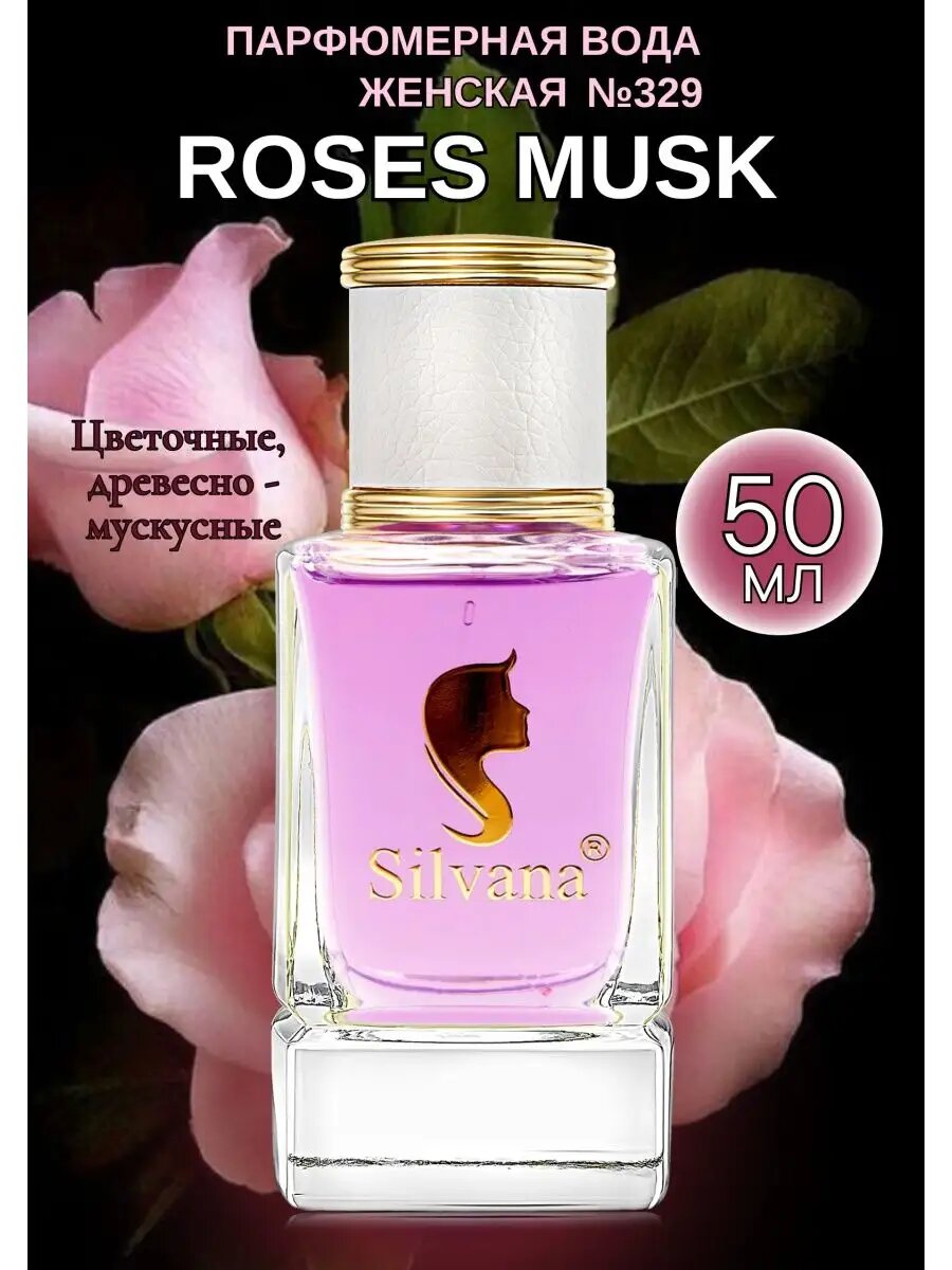 Парфюмерная вода №329 Roses musk цветочный 50 мл