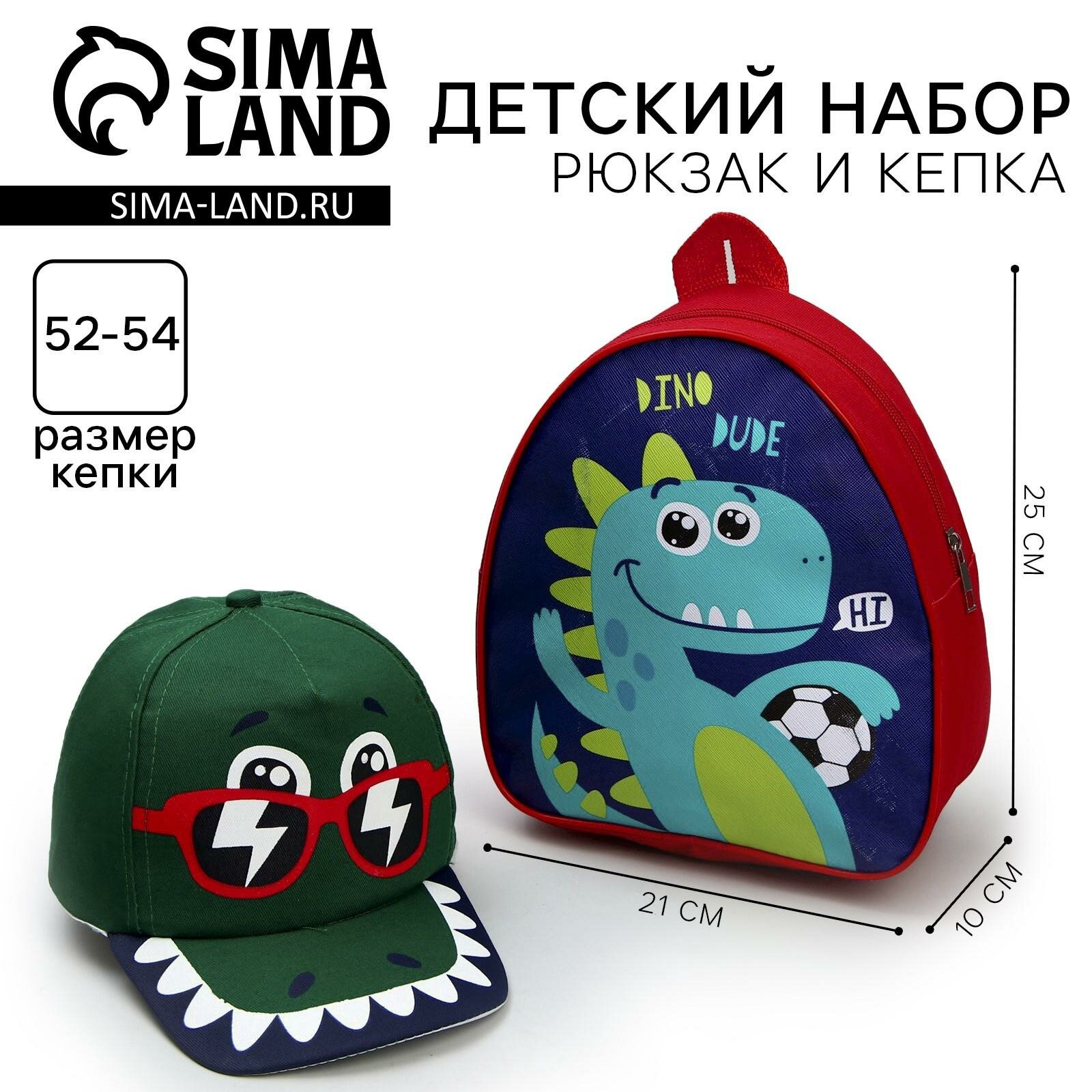 Детский набор Overhat kids "Дино", рюкзак 21х25 см, кепка 52-56 см.