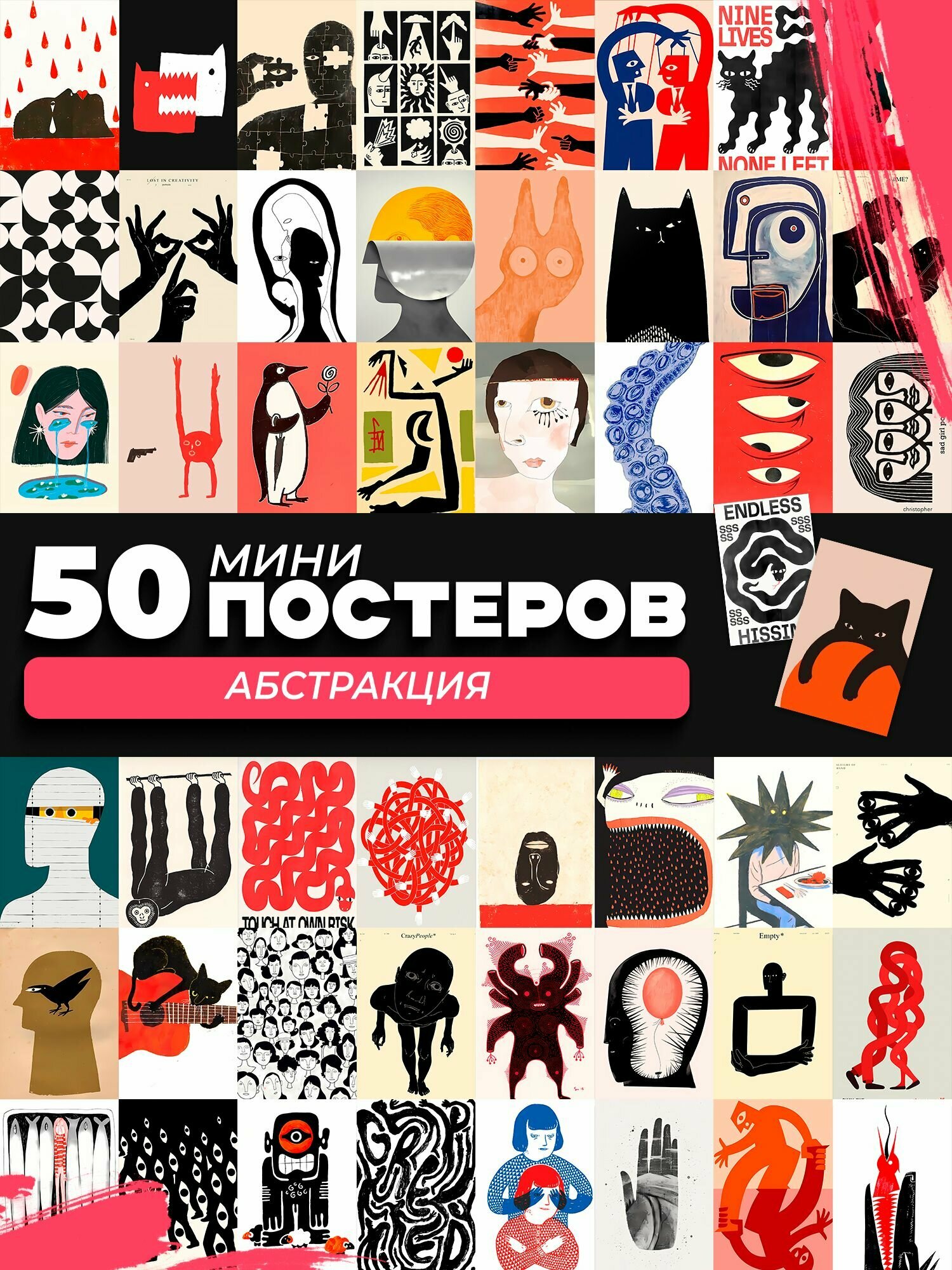 Набор мини постеров абстракция