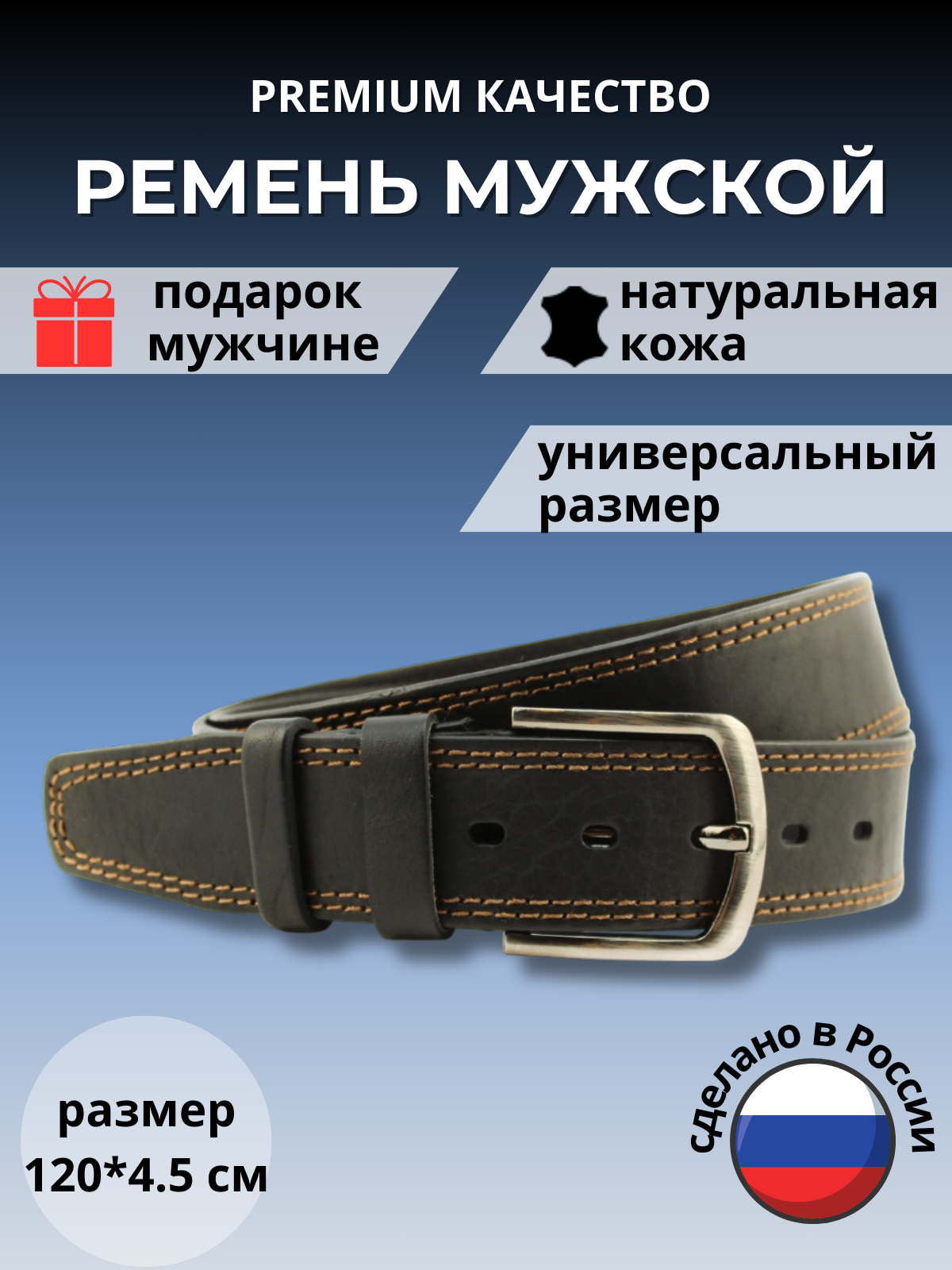 Ремень для мужчин