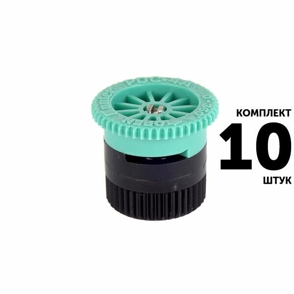 Сопло, форсунка HUNTER серии PRO 4A, R - 1,2 м. Комплект 10 штук