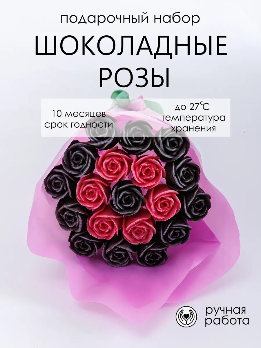 Букет конфет шоколадные розы 19шт