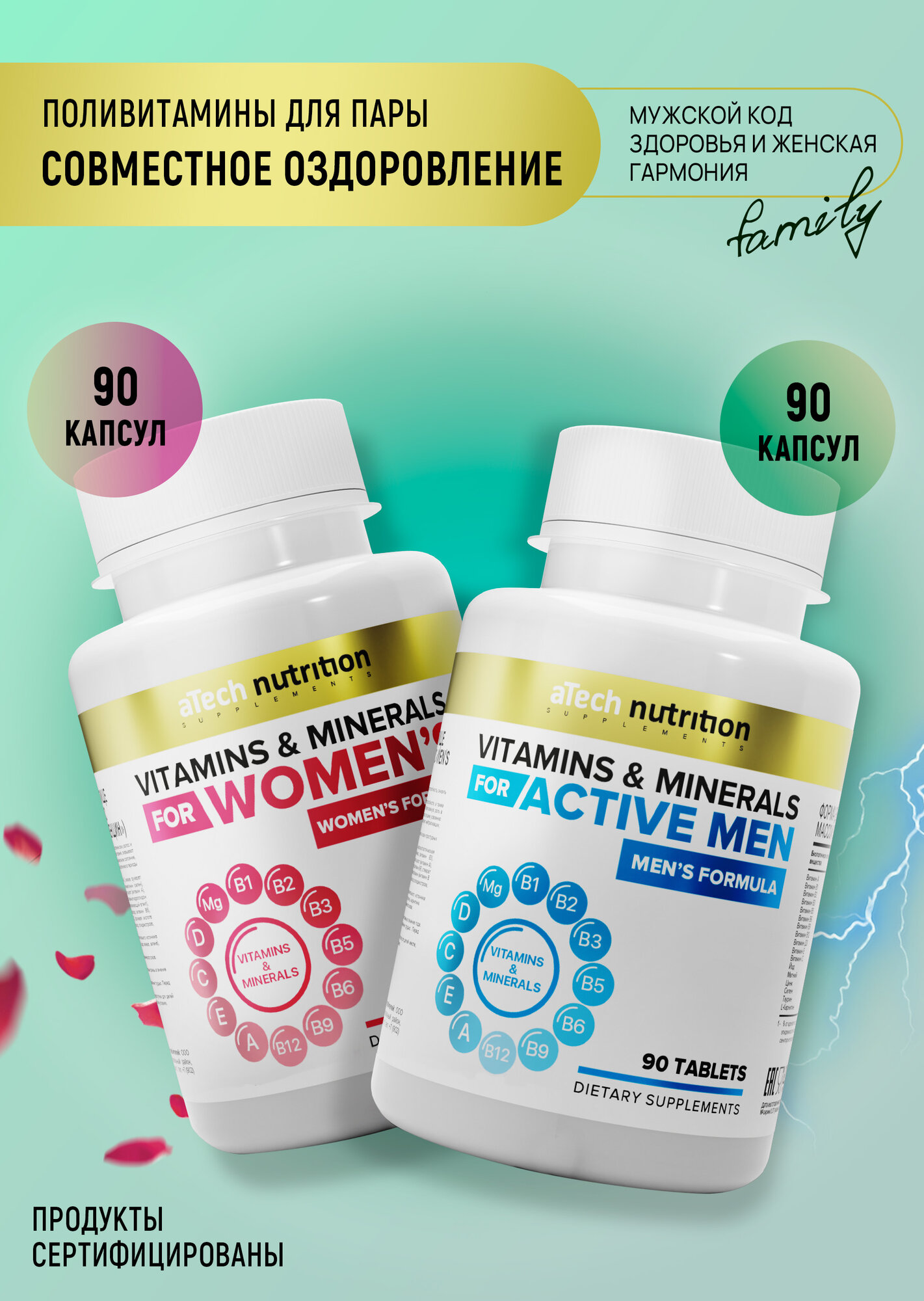 Набор поливитаминов aTech nutrition для Мужчин и Женщин 90 + 90 таблеток