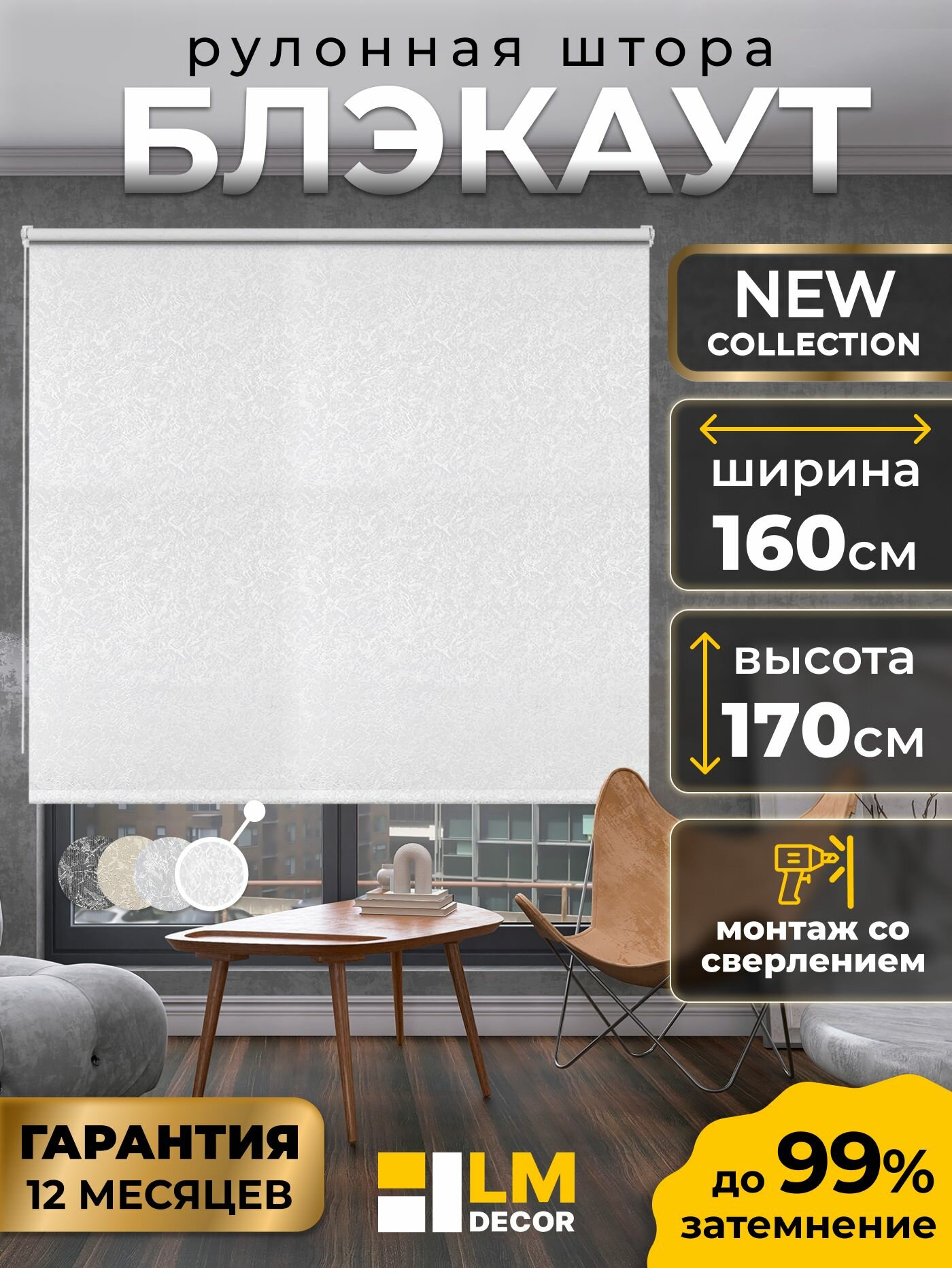 Рулонные шторы LM DECOR Блэкаут, полиэстер, светонепроницаемые, 160х170 см
