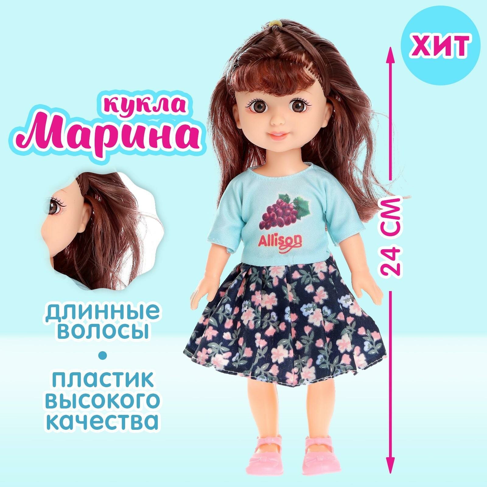 Кукла классичская "Марина", цвет микс, 24 см, от 3 лет, можно причесывать