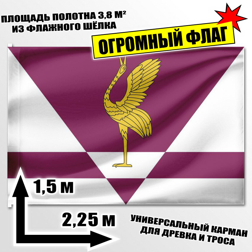 Флаг огромный Ужурского района 225x150 см