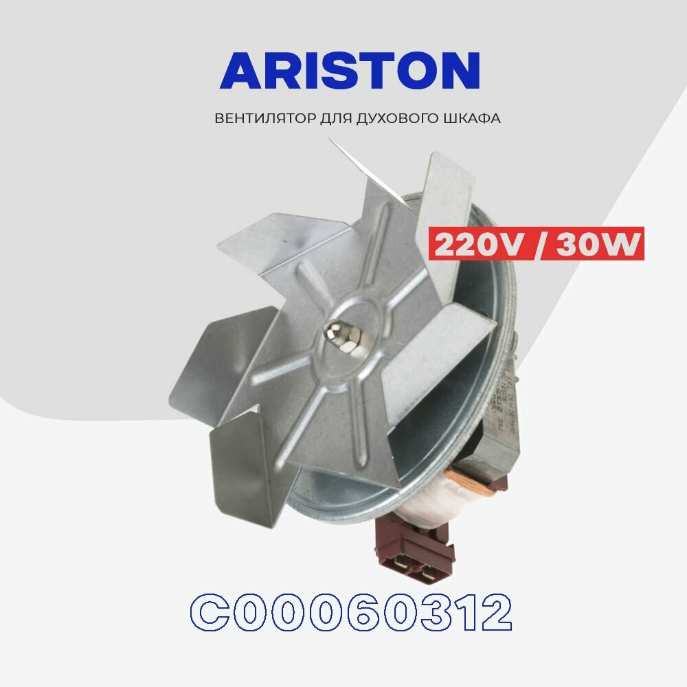 Вентилятор для духовки Ariston C00060312 ( 049956 ) в сборе / Мотор конвекции духового шкафа 30W AC 220V.
