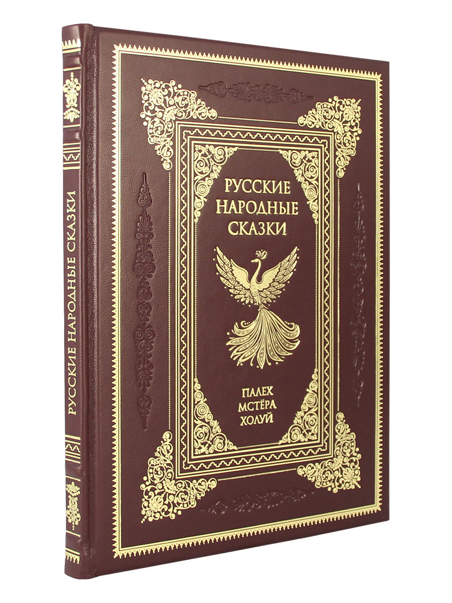 Русские народные сказки. Палех, Мстера, Холуй (кожа, подарочное издание)