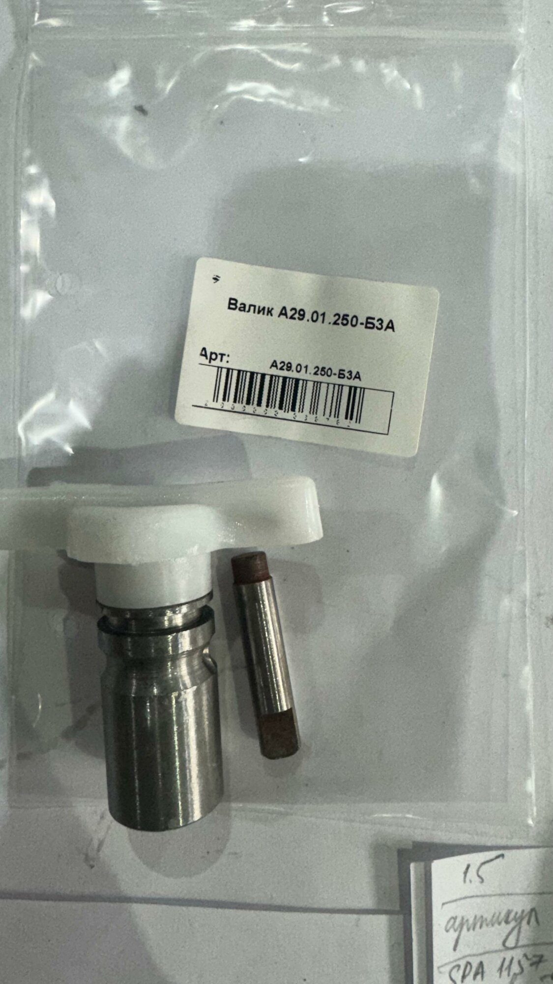 А29.01.250-Б3А Валик включения компрессора оригинальная запчасть БЗА