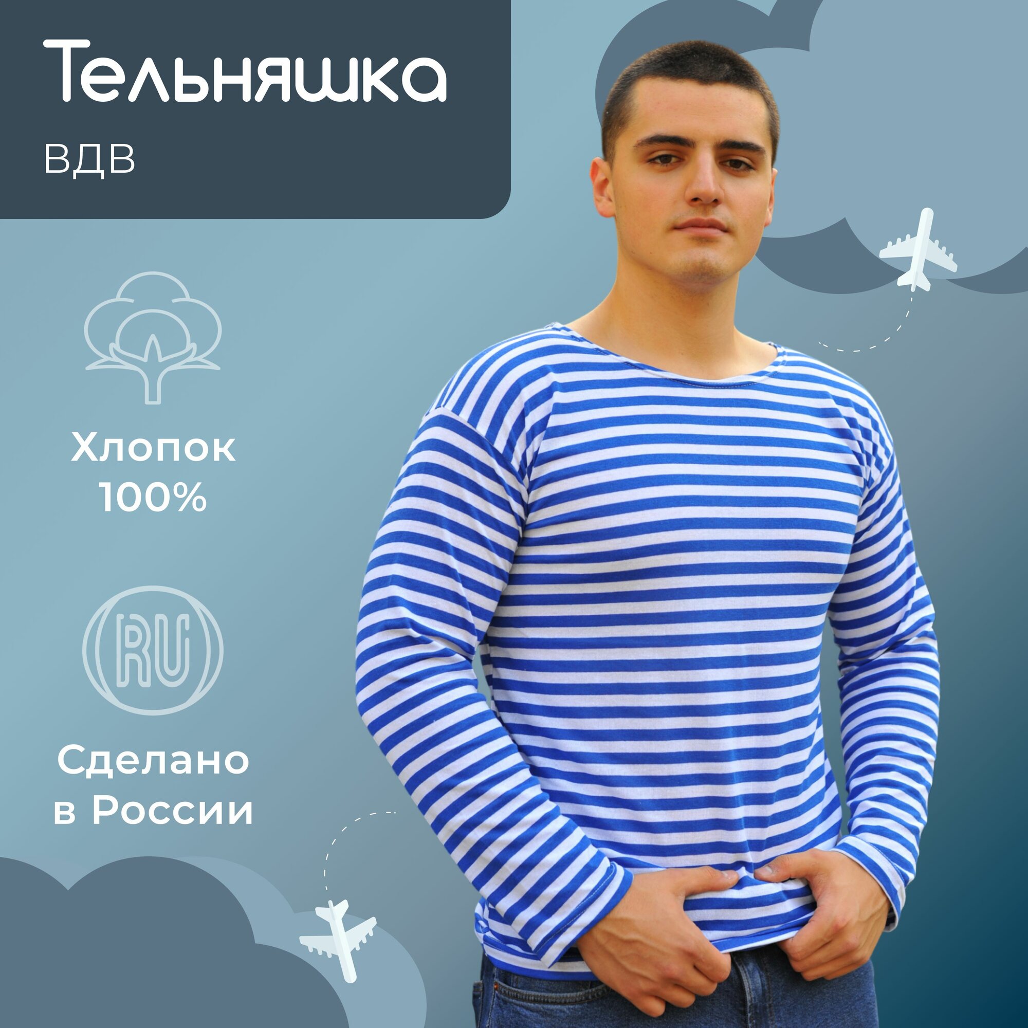 Тельняшка х/б летняя с голубой полосой, 48