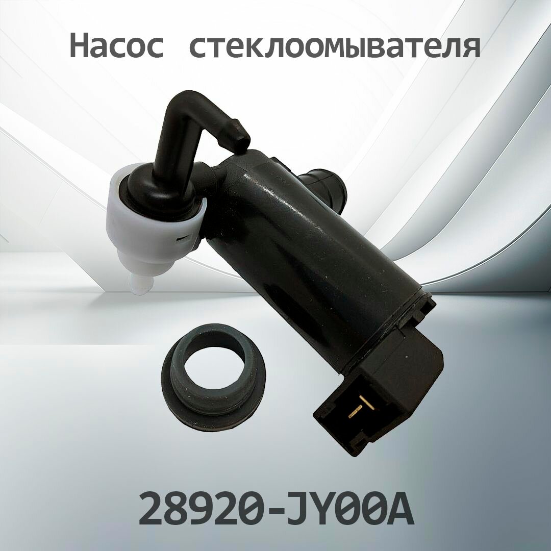 Насос стеклоомывателя RENAULT KOLEOS 28920-JY00A / 28920JY00A