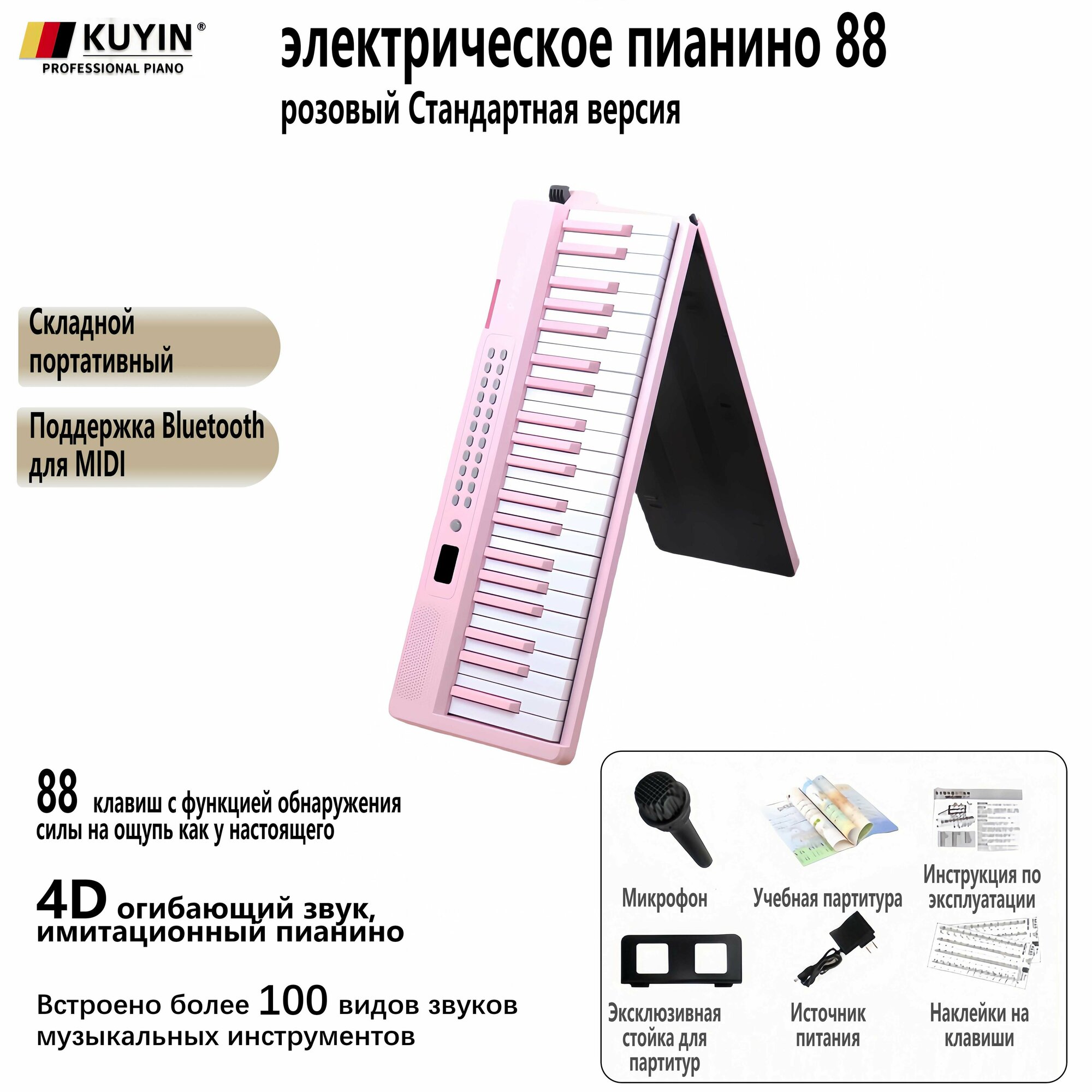 Профессиональное электронное пианино-синтезатор с 88 клавишами, складной дизайн, Bluetooth, педаль сустейна и микрофоном для детей и начинающих музыкантов