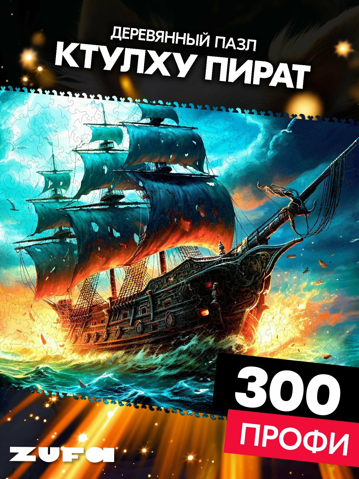 Пазл Ктулху Пират 300 деталей Сложный