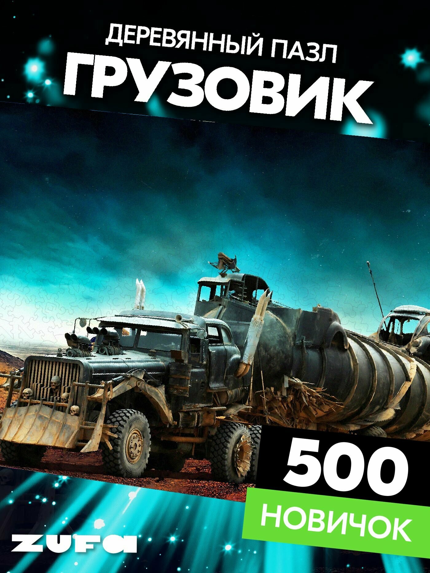 Пазл Грузовик 500 деталей Сложность Новичок
