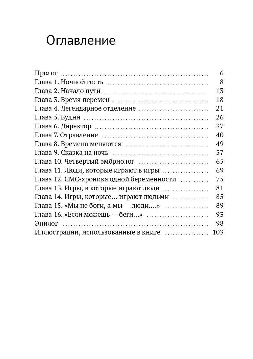 Отделение ЭКО — фото 1