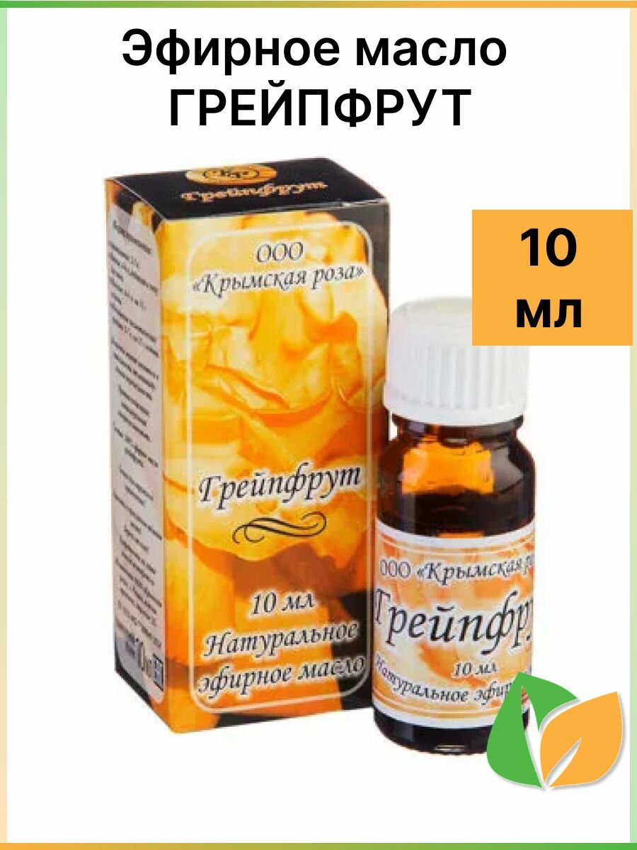 Эфирное масло Грейпфрут ООО Крымская Роза, 10 мл.