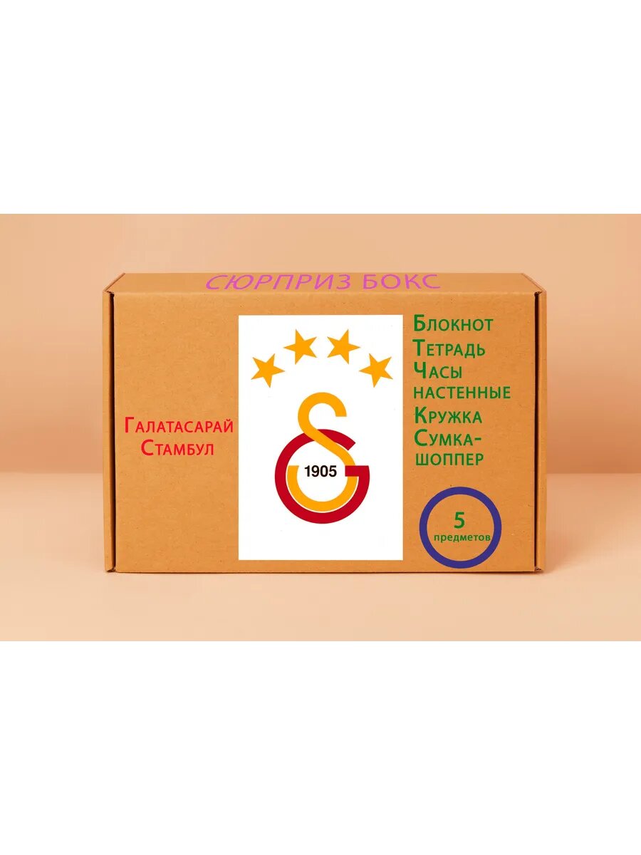 Подарочный набор Галатасарай Стамбул № 11