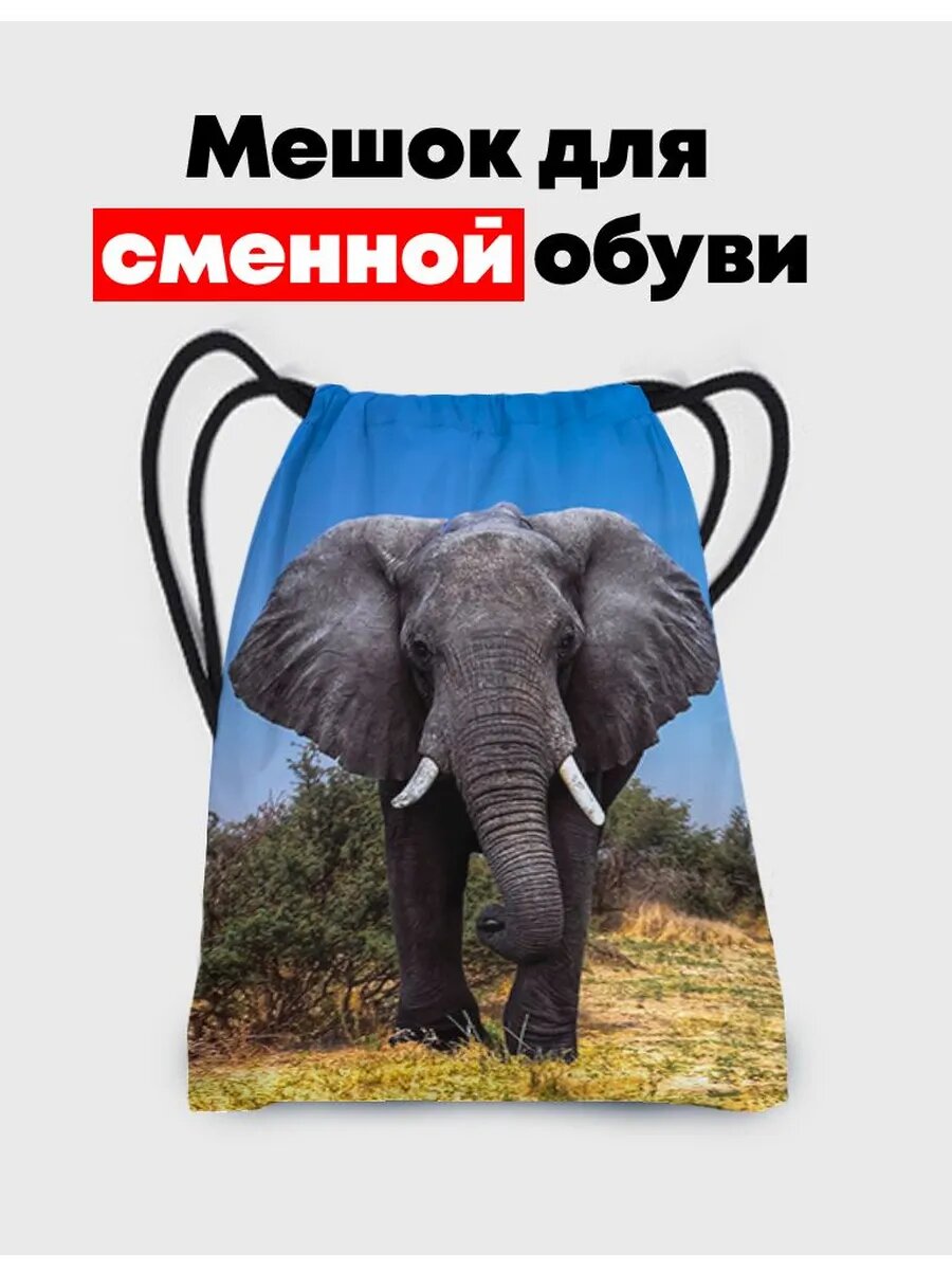 Мешок - сумка для обуви Слон