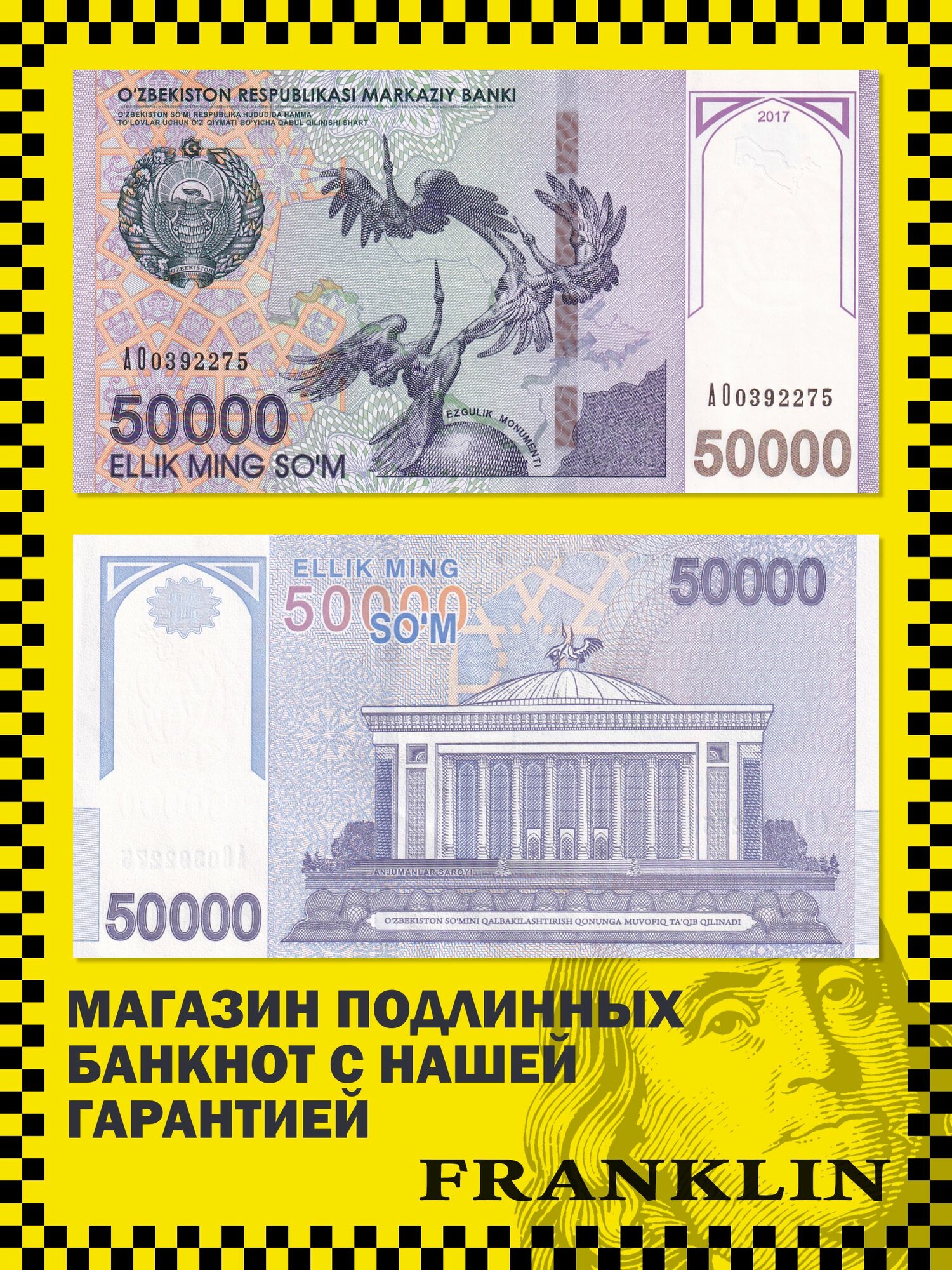 Банкнота Узбекистан 50000 сумов 2017 год (UNC) Pick 85