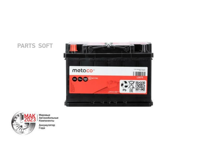 METACO L3X75 Аккумулятор