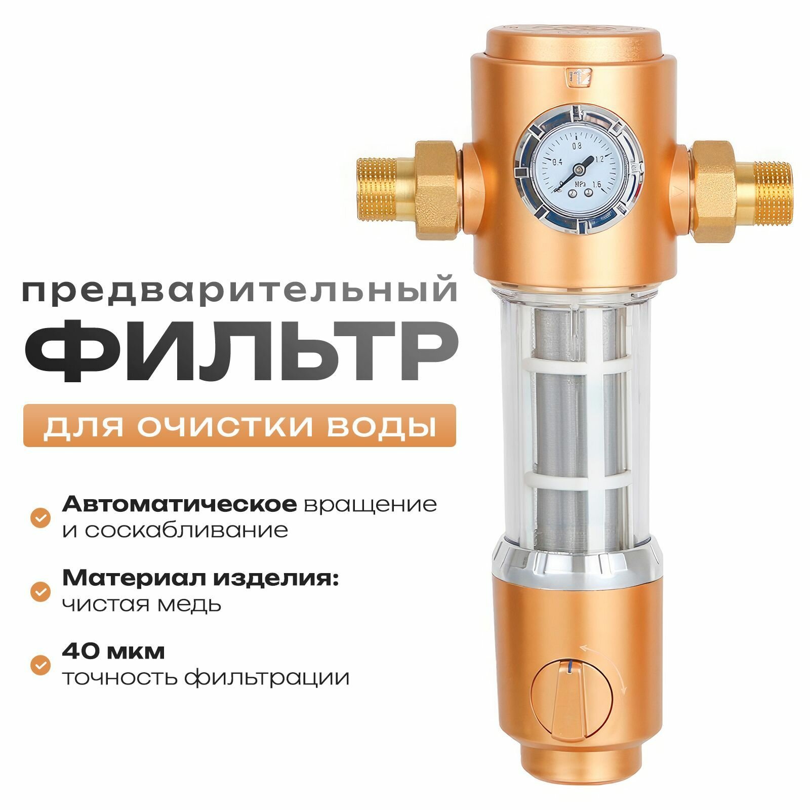 Магистральный самопромывной фильтр грубой очистки воды 1/2