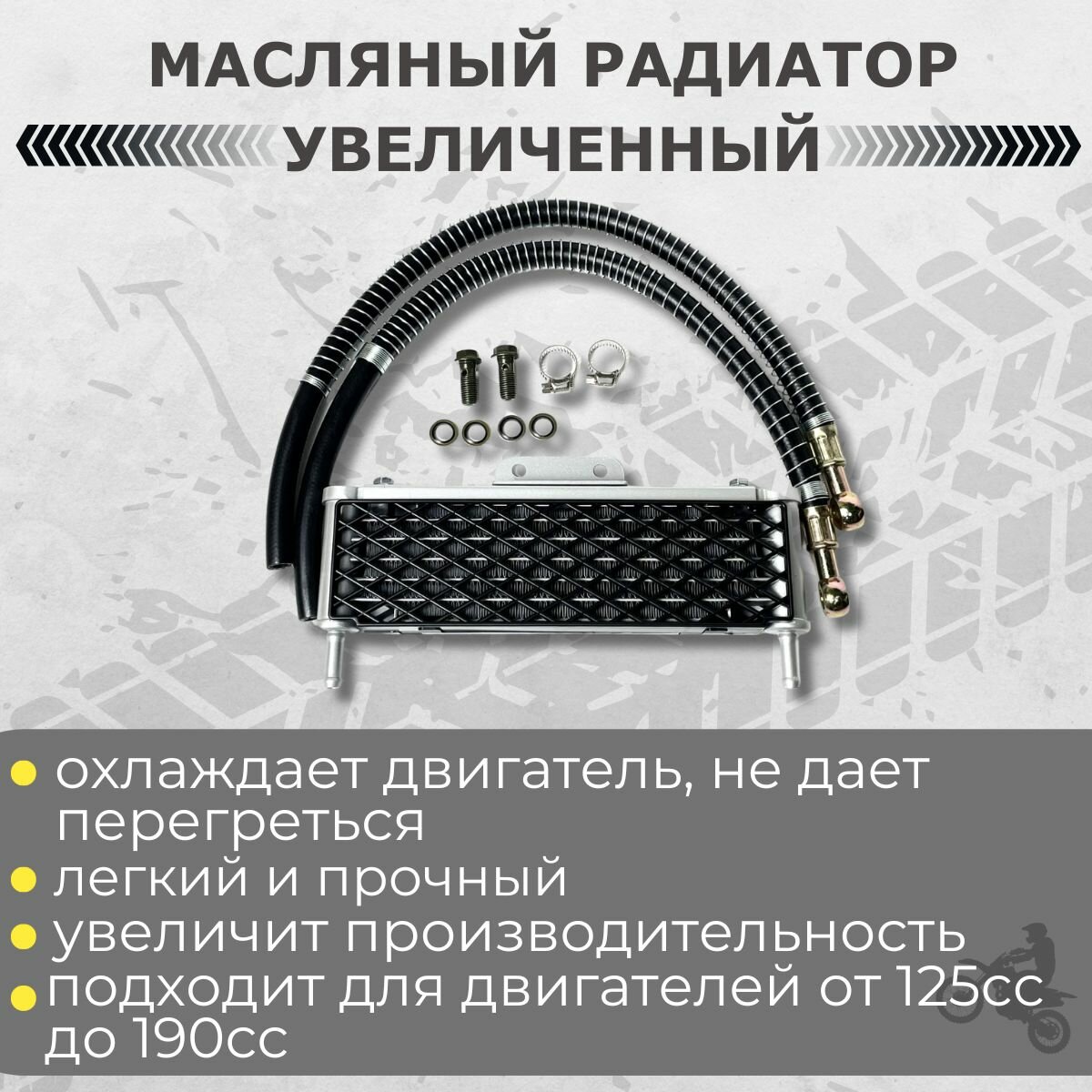 Радиатор масляный 125-160см3