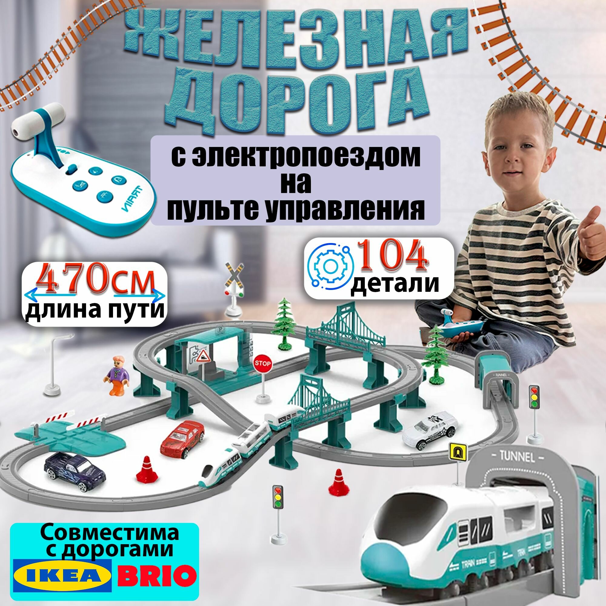 Железная дорога
