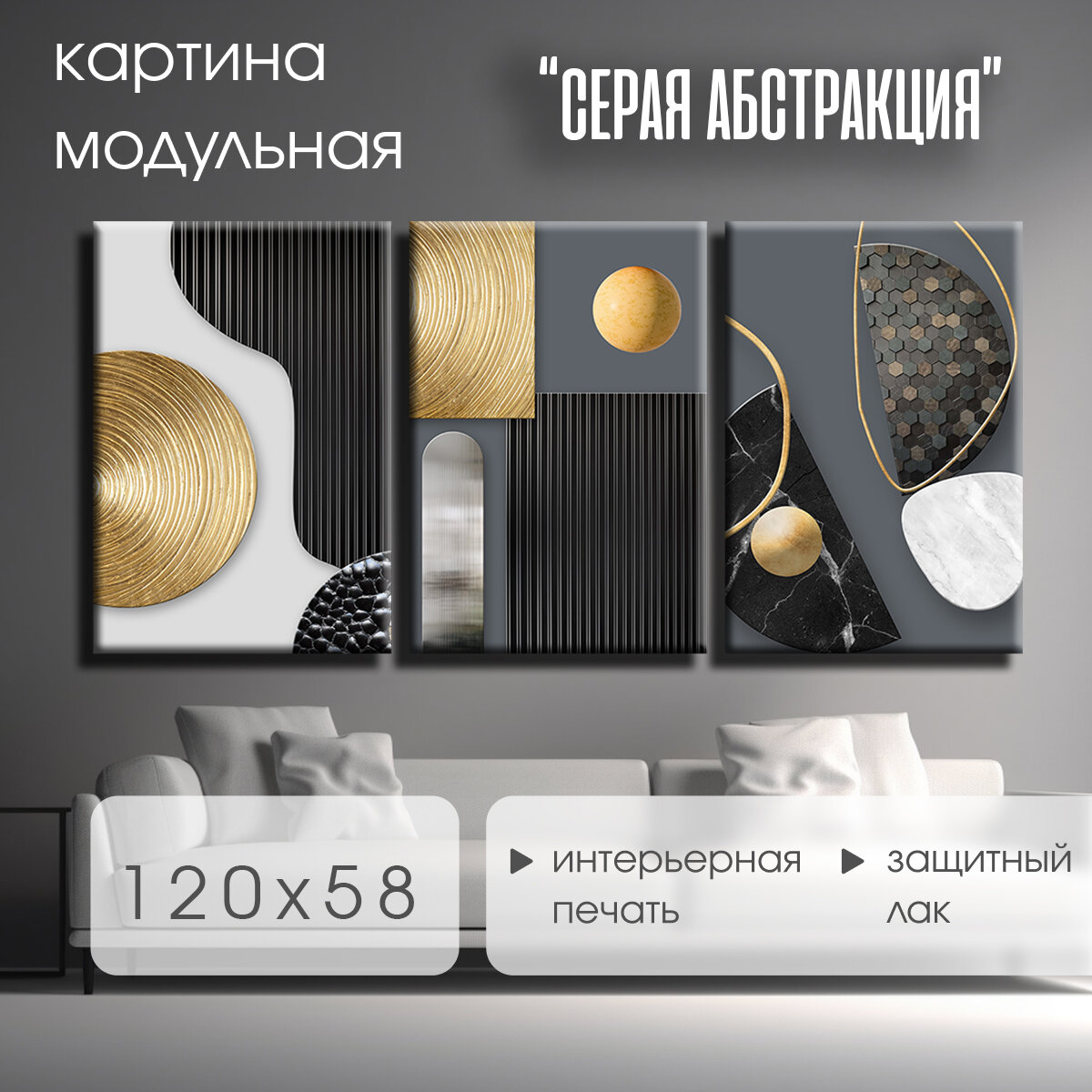 Модульная картина "Серая абстракция (2)" 120х58см - 3 модуля