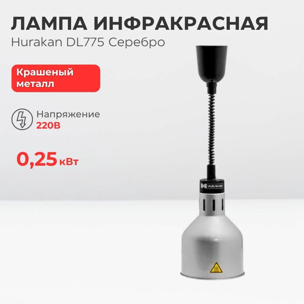 Подогреватель блюд